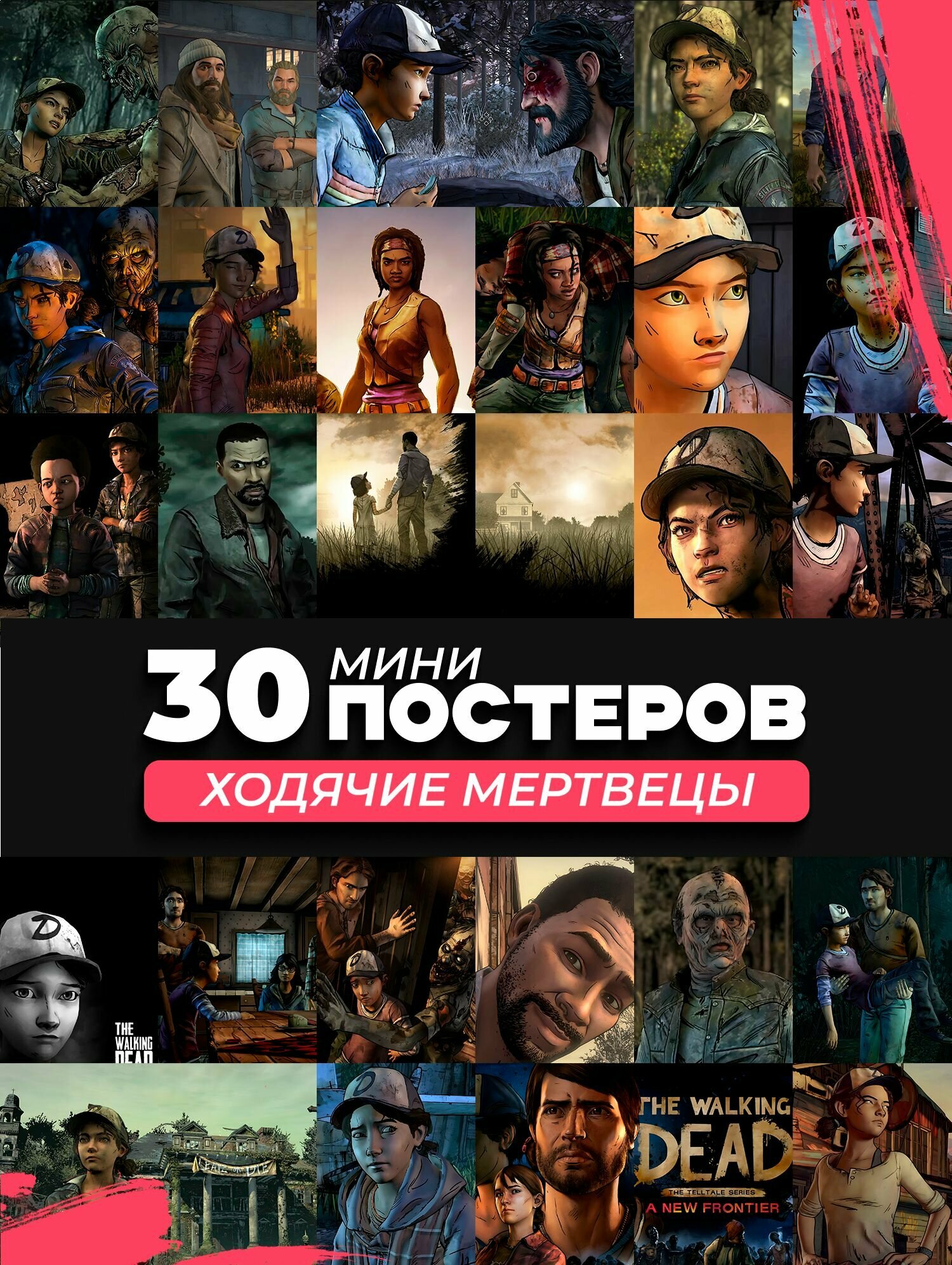 Набор мини постеров игра Ходячие мертвецы