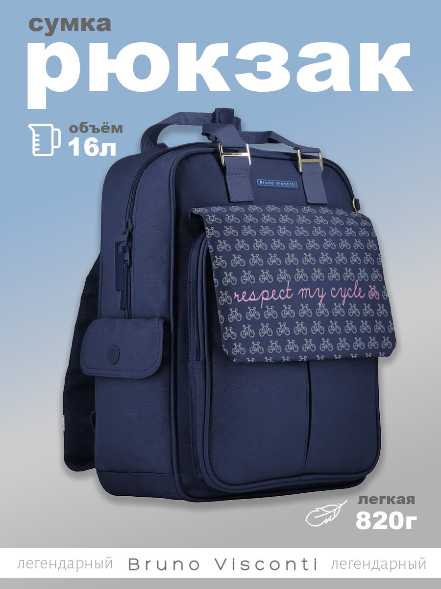 Сумка-рюкзак Bruno Visconti синий "велосипеды", Арт. 12-010-014/02