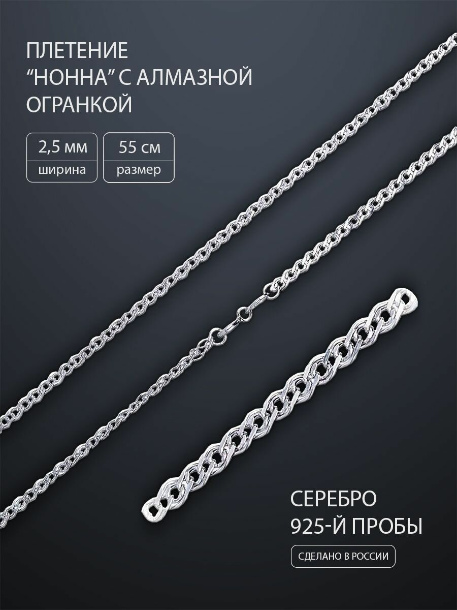 Цепь серебро, 925 проба, родирование