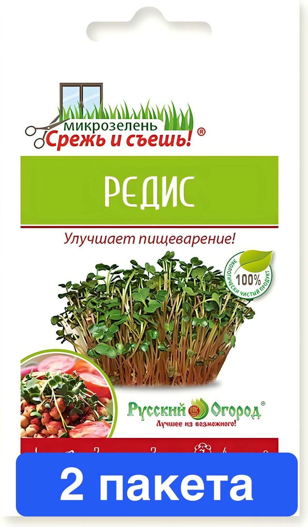 Семена овощей Русский Огород "Микрозелень Редис", 10 гр, мини, 2 пакета