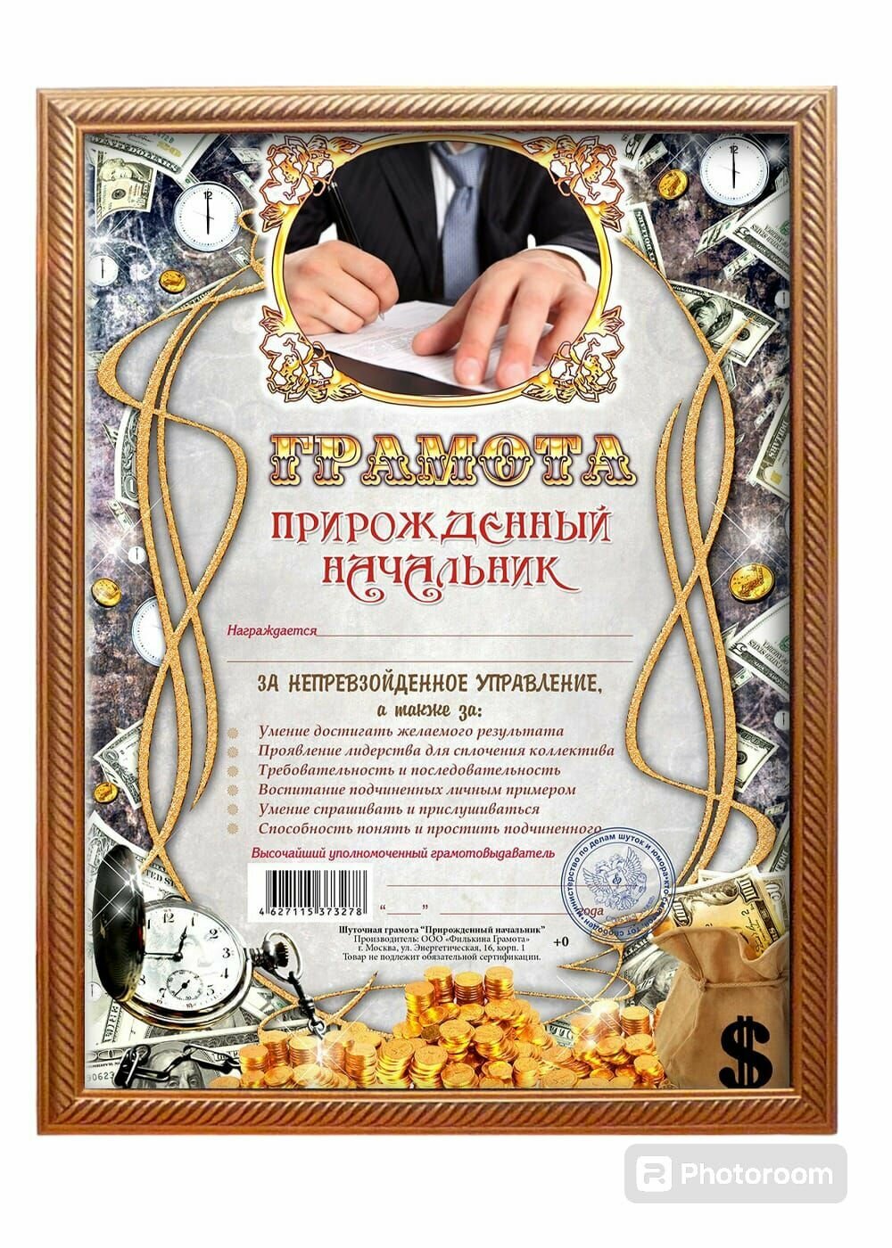 Грамота Прирожденный начальник