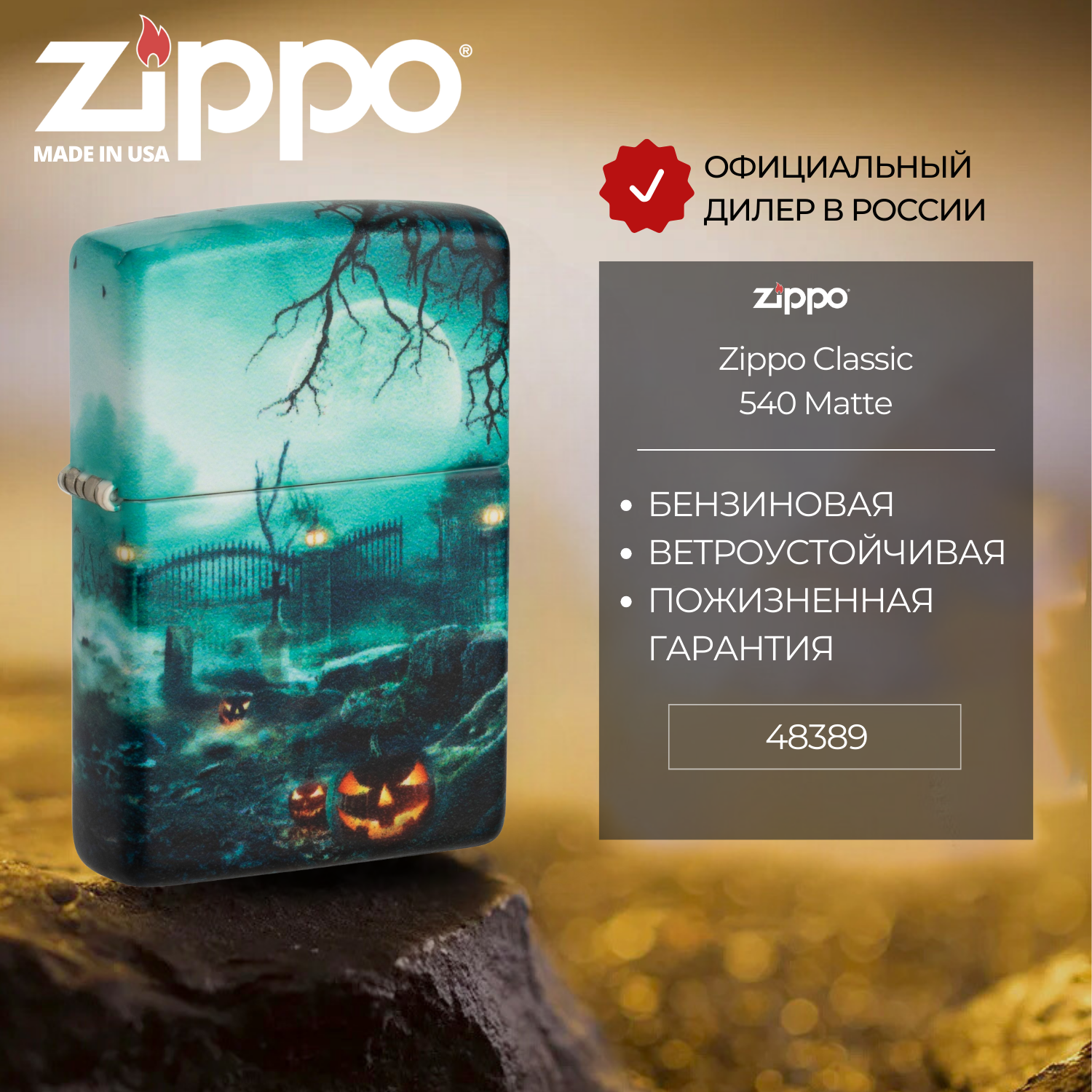 Зажигалка бензиновая ZIPPO 48389 Graveyard Design 540 Matte, разноцветная, подарочная коробка, без топлива