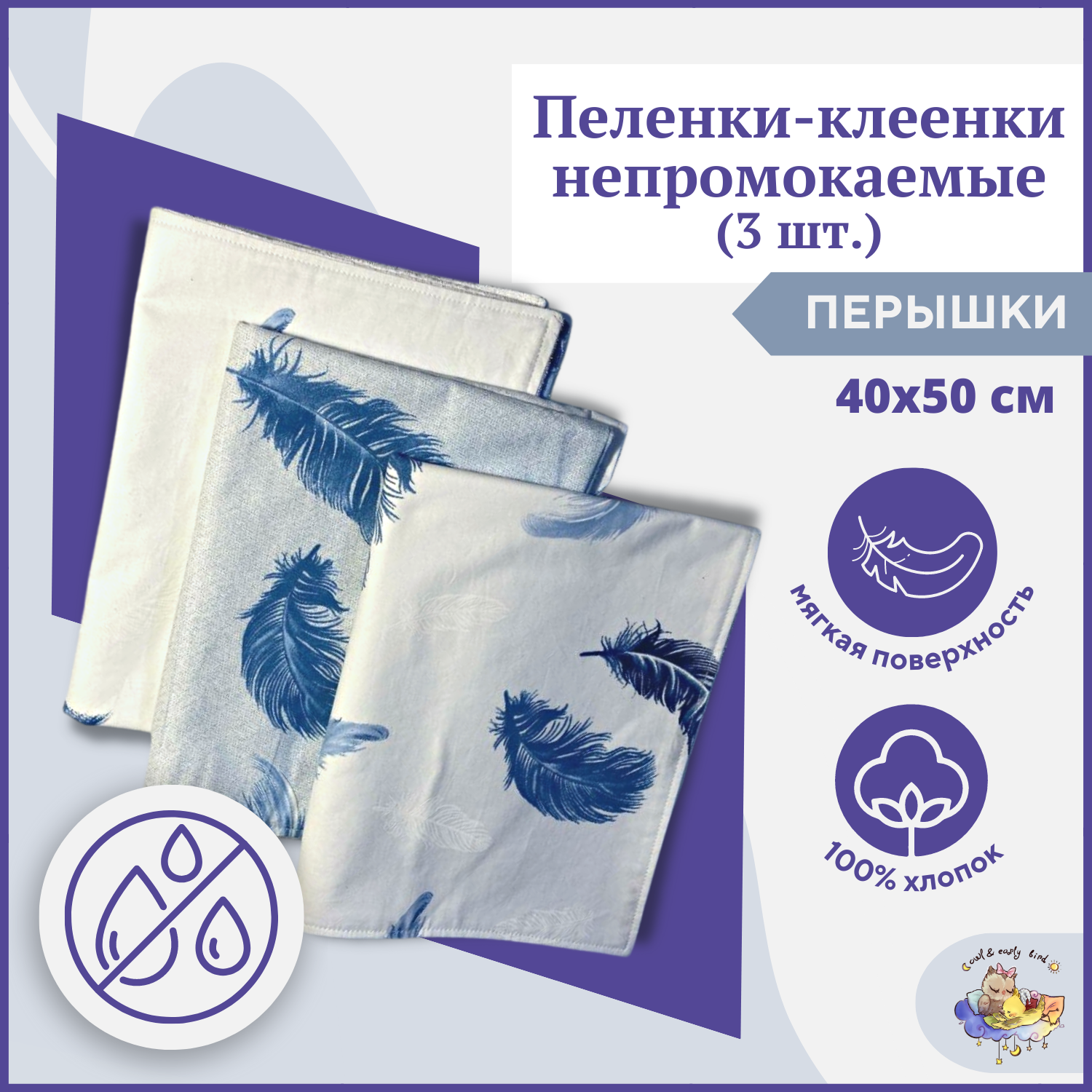 Пеленка непромокаемая для новорожденных набор 3 шт.