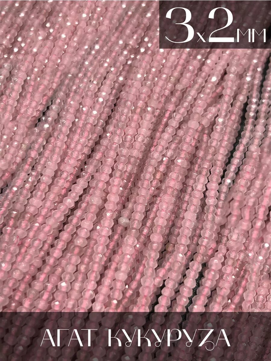 Агат бусины граненые Кукуруза цвет: розовый
