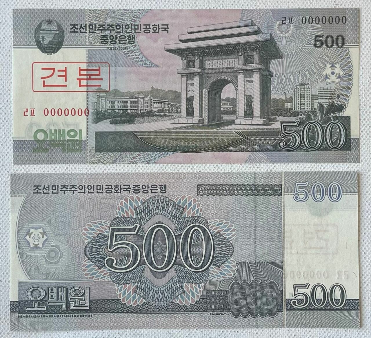 Северная Корея 500 вон 2008 года SPECIMEN UNC пресс