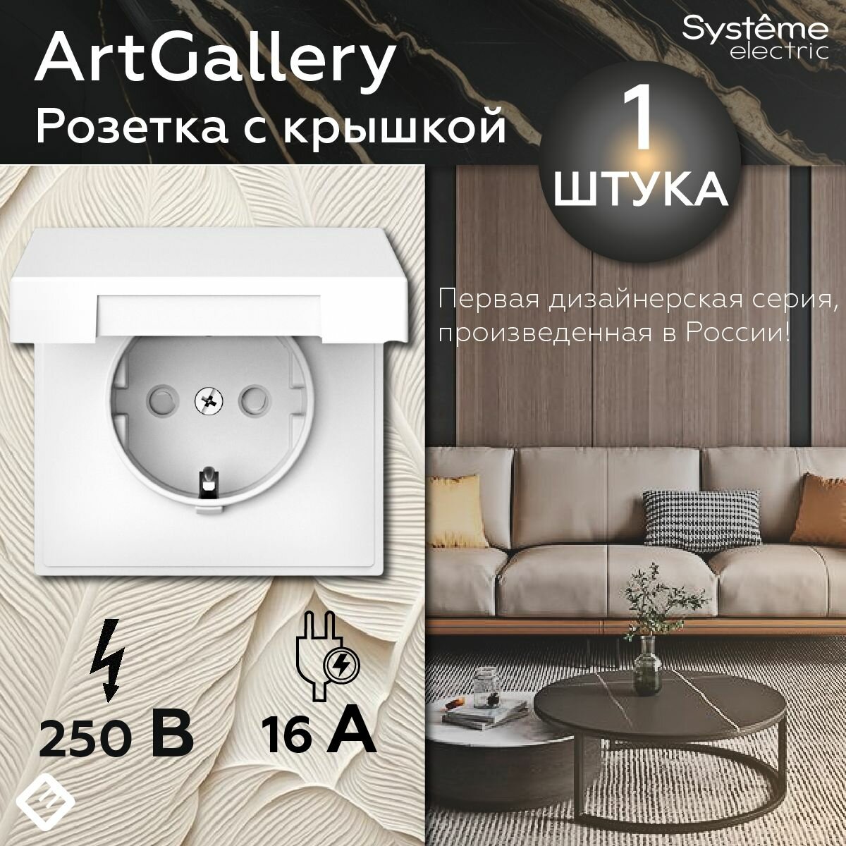 Розетка с заземлением, со шторками, с крышкой, 16А, IP20, механизм, цвет Лотос Systeme Electric ArtGallery