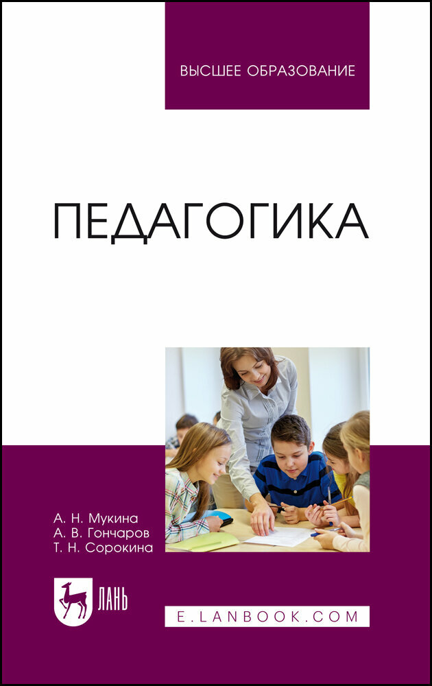 Мукина А. Н. "Педагогика"