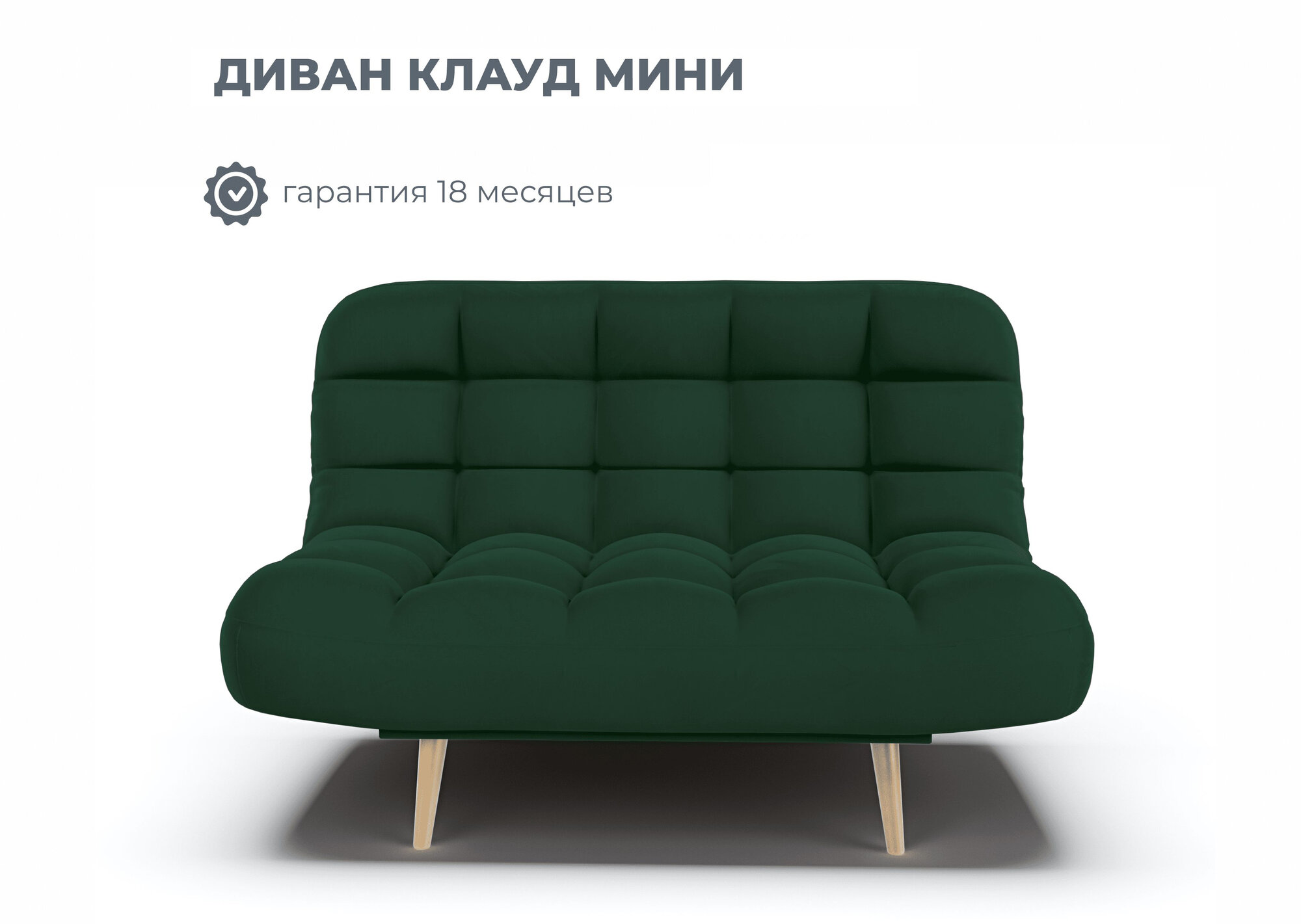 Диван раскладной, клик-кляк Клауд Мини, Легкомаркет, в цвете темно-зеленый (Велутто 33)