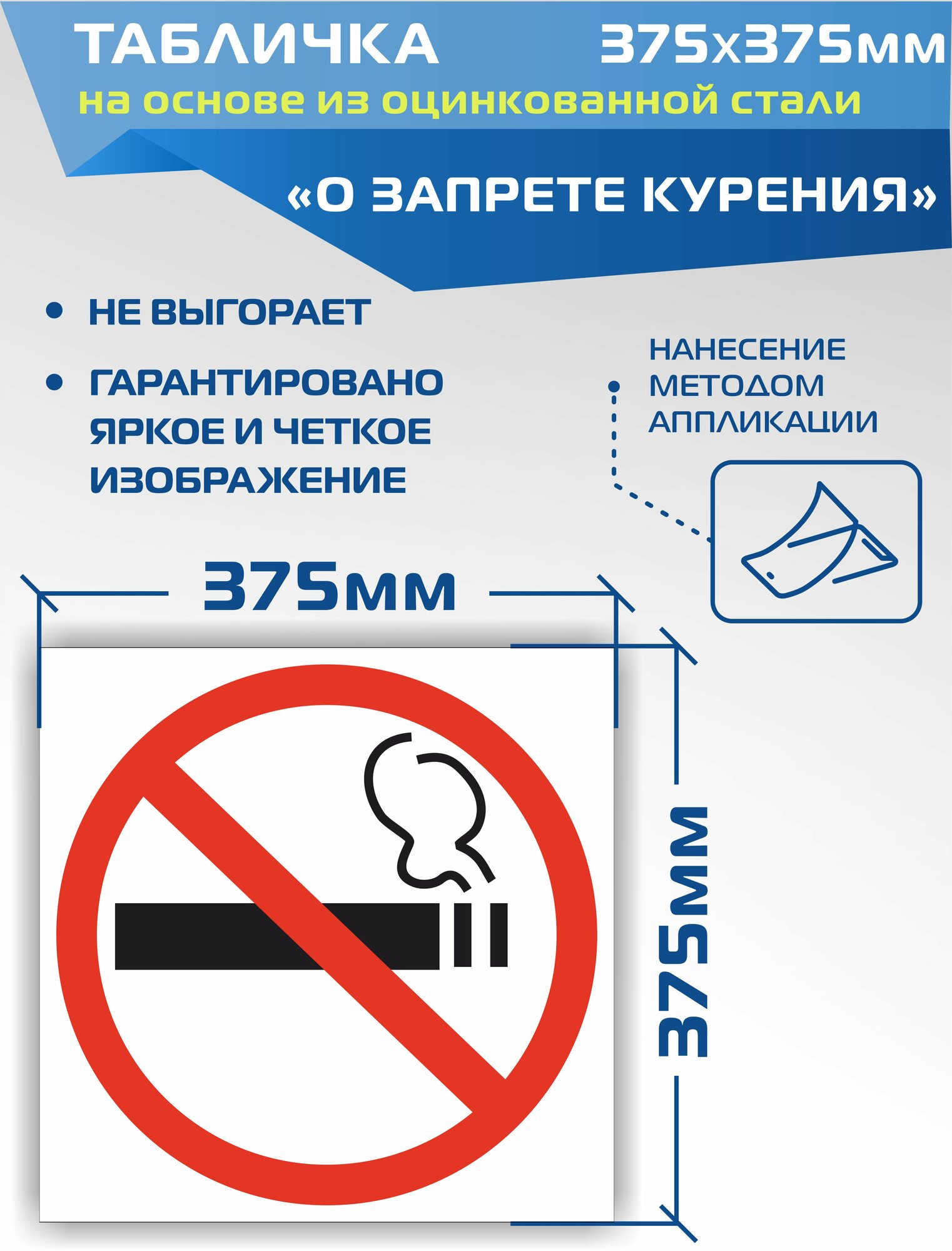 Металлическая табличка Т340 О запрете курения