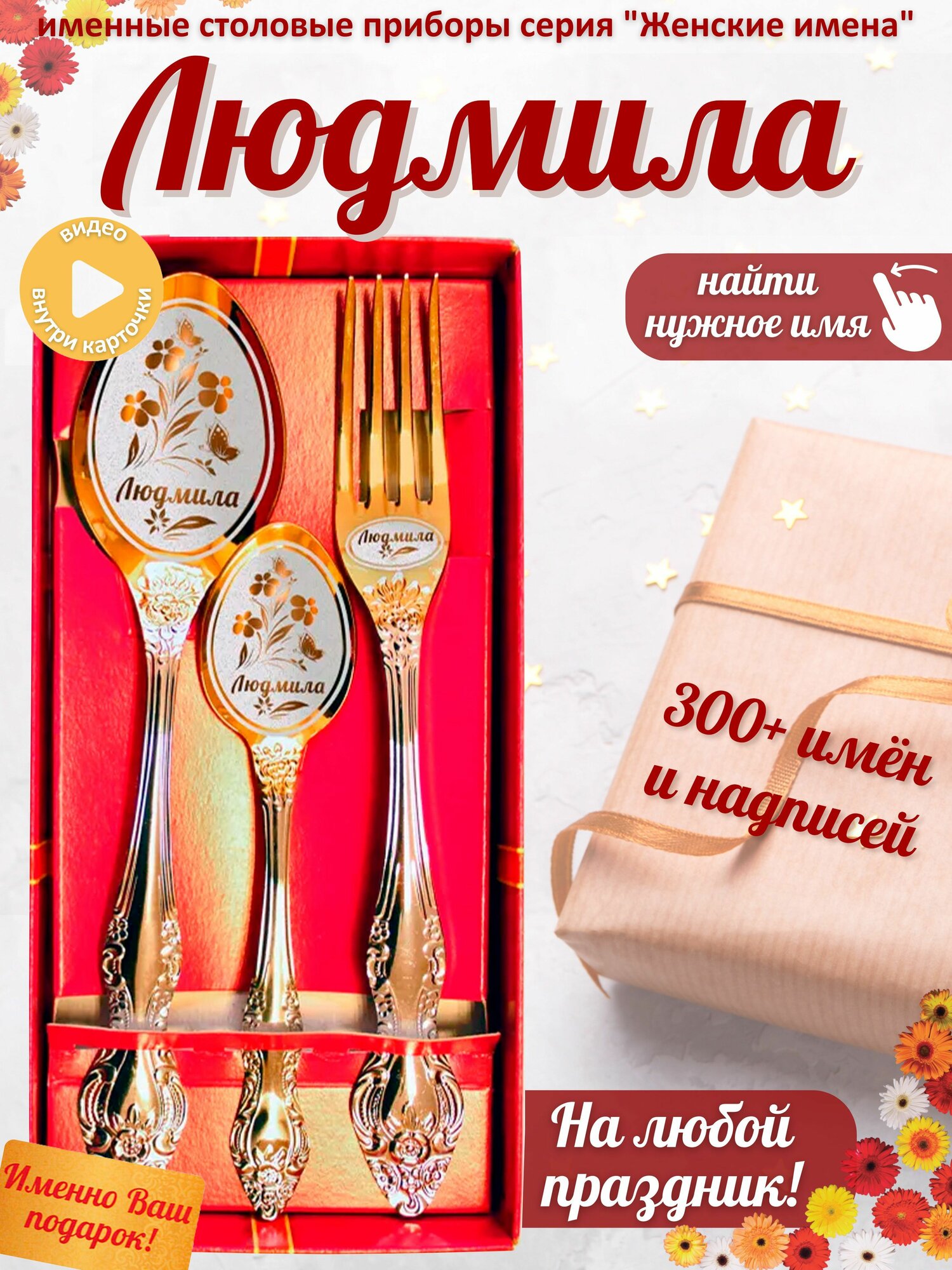Именной набор ложек Людмила