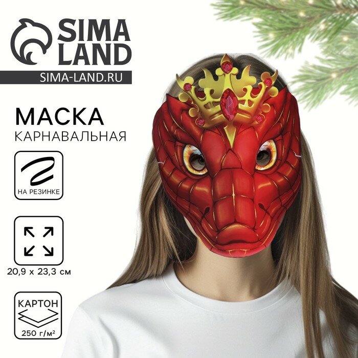 Новогодняя маска карнавальная «Змей», 20.9×23.3 см