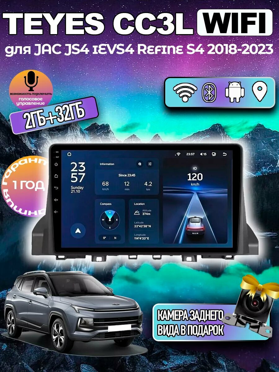 Андроид магнитола Teyes CC3L WIFI JAC JS4 iEVS4 Refine 2+32 Bluetooth, FM/AM, GPS, Сенсорная