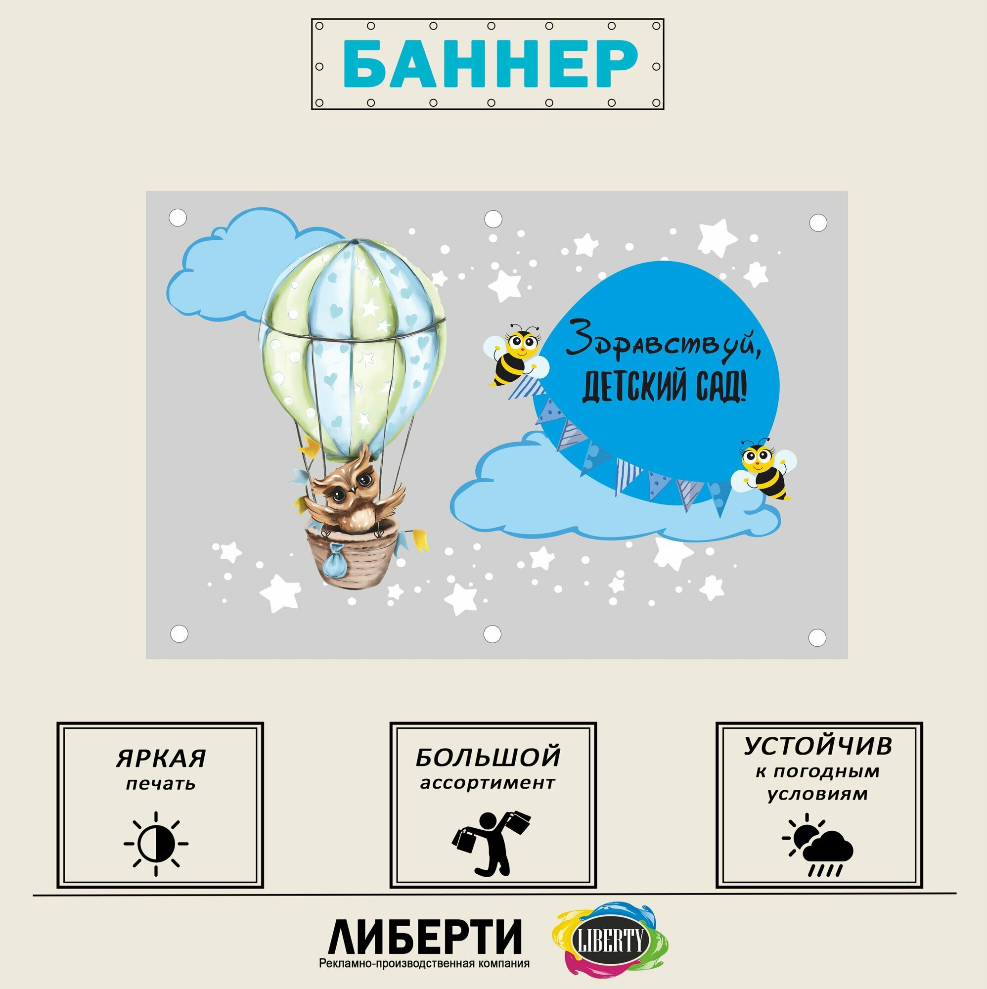 Баннер фотозона здравствуй детский САД! 2х3 м ( вариант 3 ) с люверсами