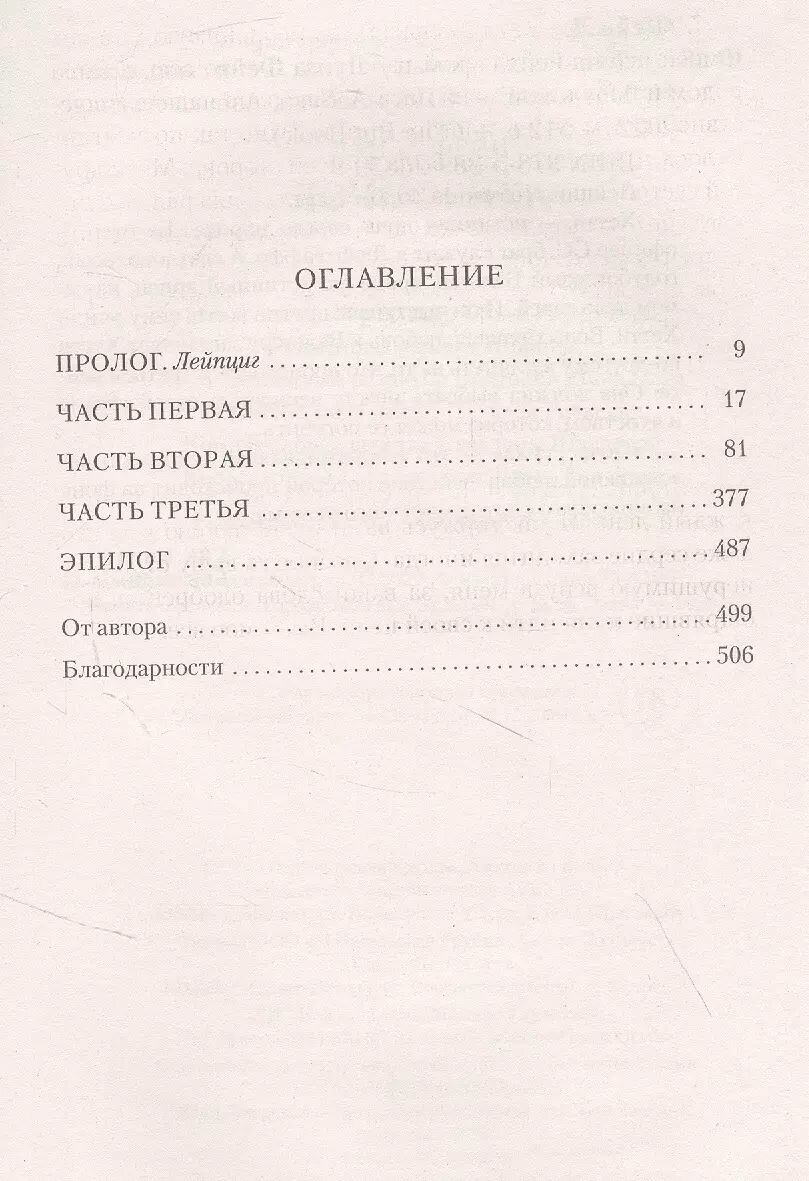 Дочь Рейха — фото 1