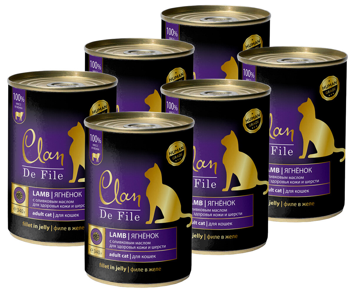 CLAN DE FILE монобелковые для взрослых кошек с ягненком и оливковым маслом банка NEW 340 гр х 6 шт