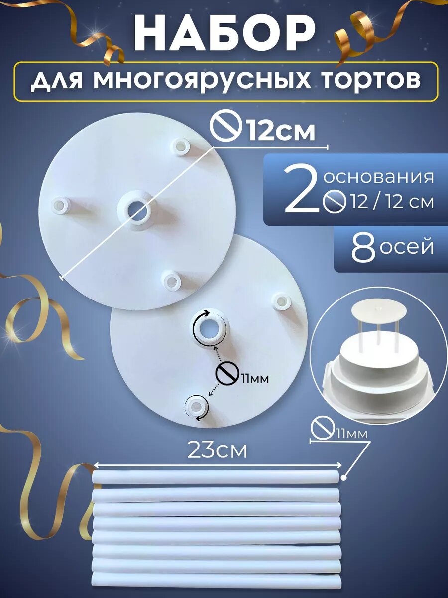 Ярус торта межярус опора