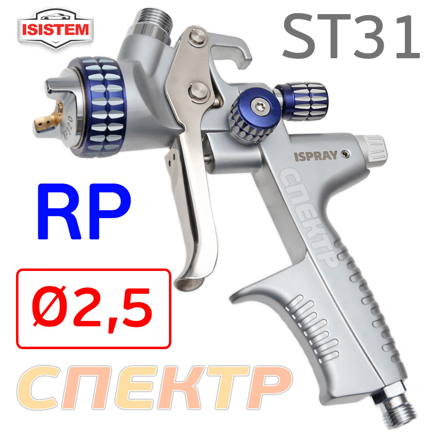 Краскопульт iSpray ST31 RP (2,5мм; 285л/мин) голова MP375, верхний бачок, Isistem