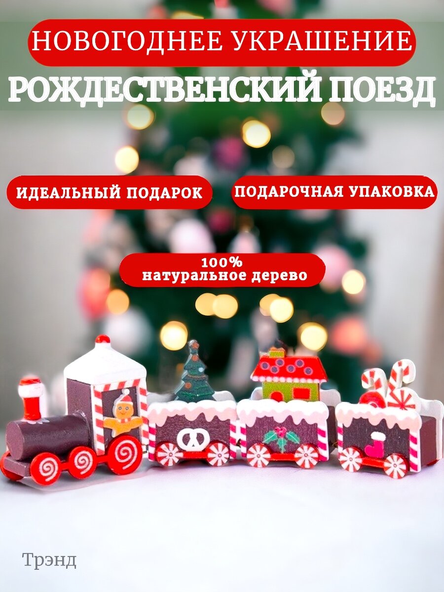 Фигурка новогодняя Поезд