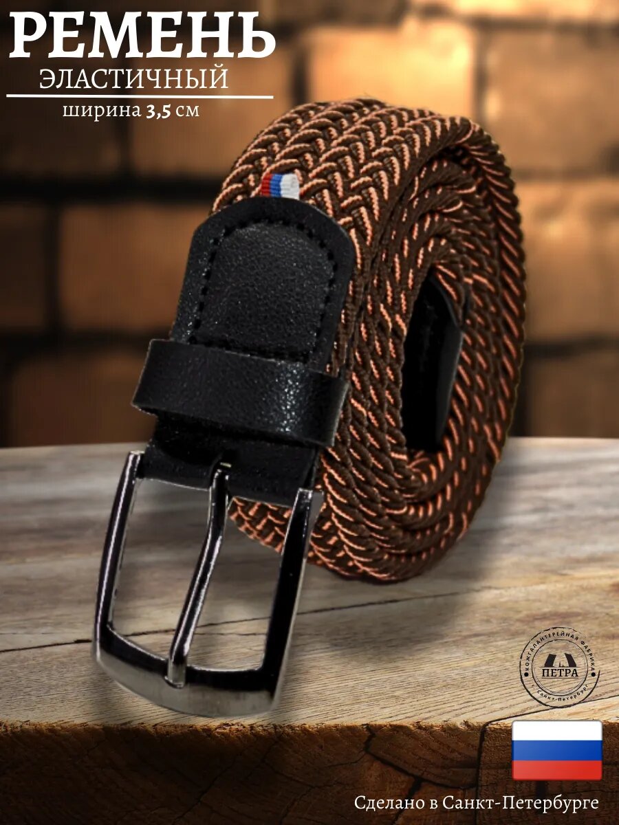 Ремень для мужчин и женщин
