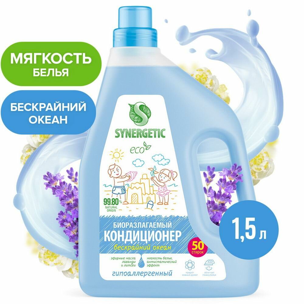 Кондиционер для белья Synergetic Бескрайний океан 1,5 л