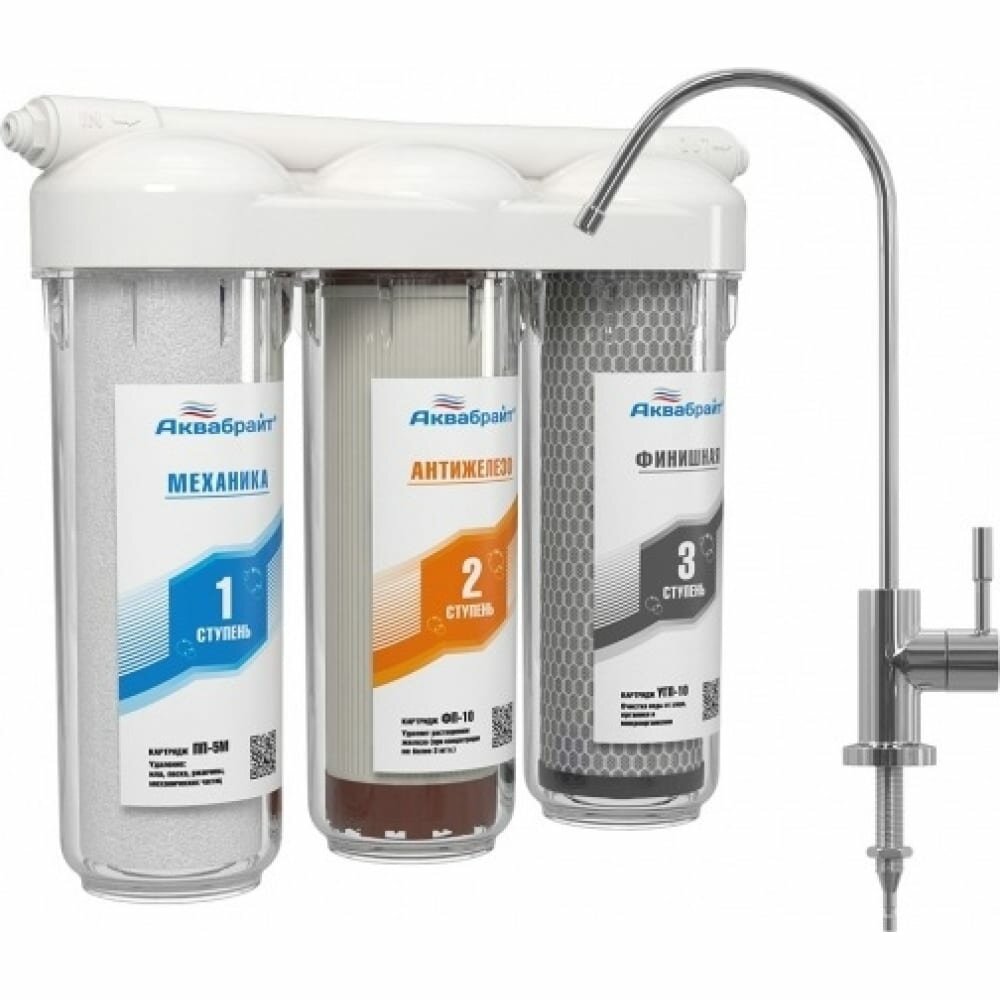 Трехступенчатый фильтр под мойку Аквабрайт АБФ-ТРИА-АНТИЖЕЛЕЗО