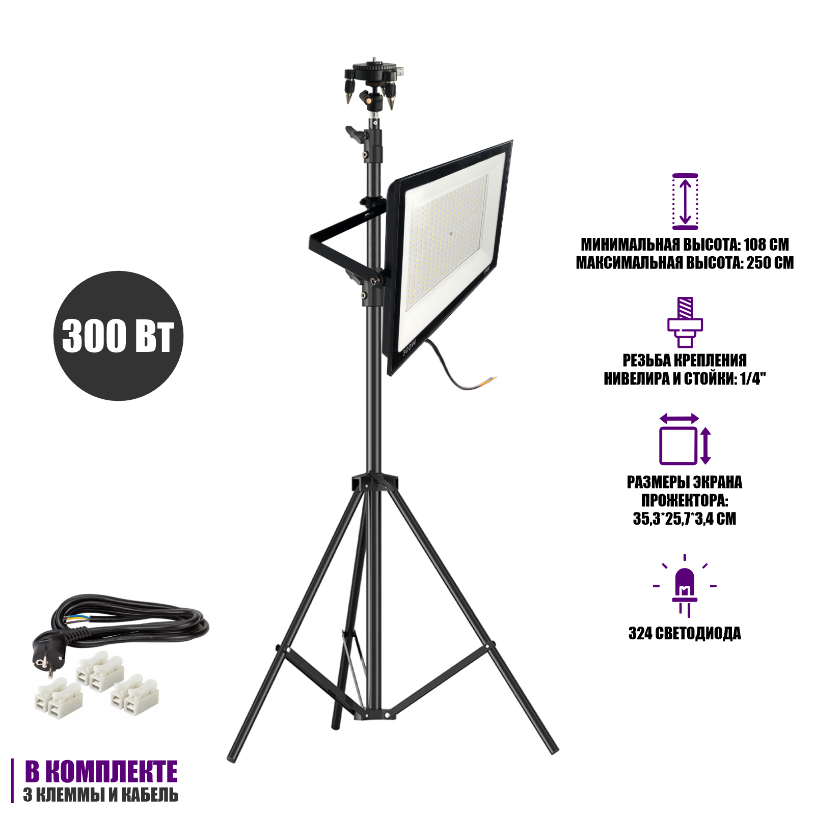 Подставка для лазерного уровня с прожектором 300 Вт и кабелем 3 м на штативе BHS