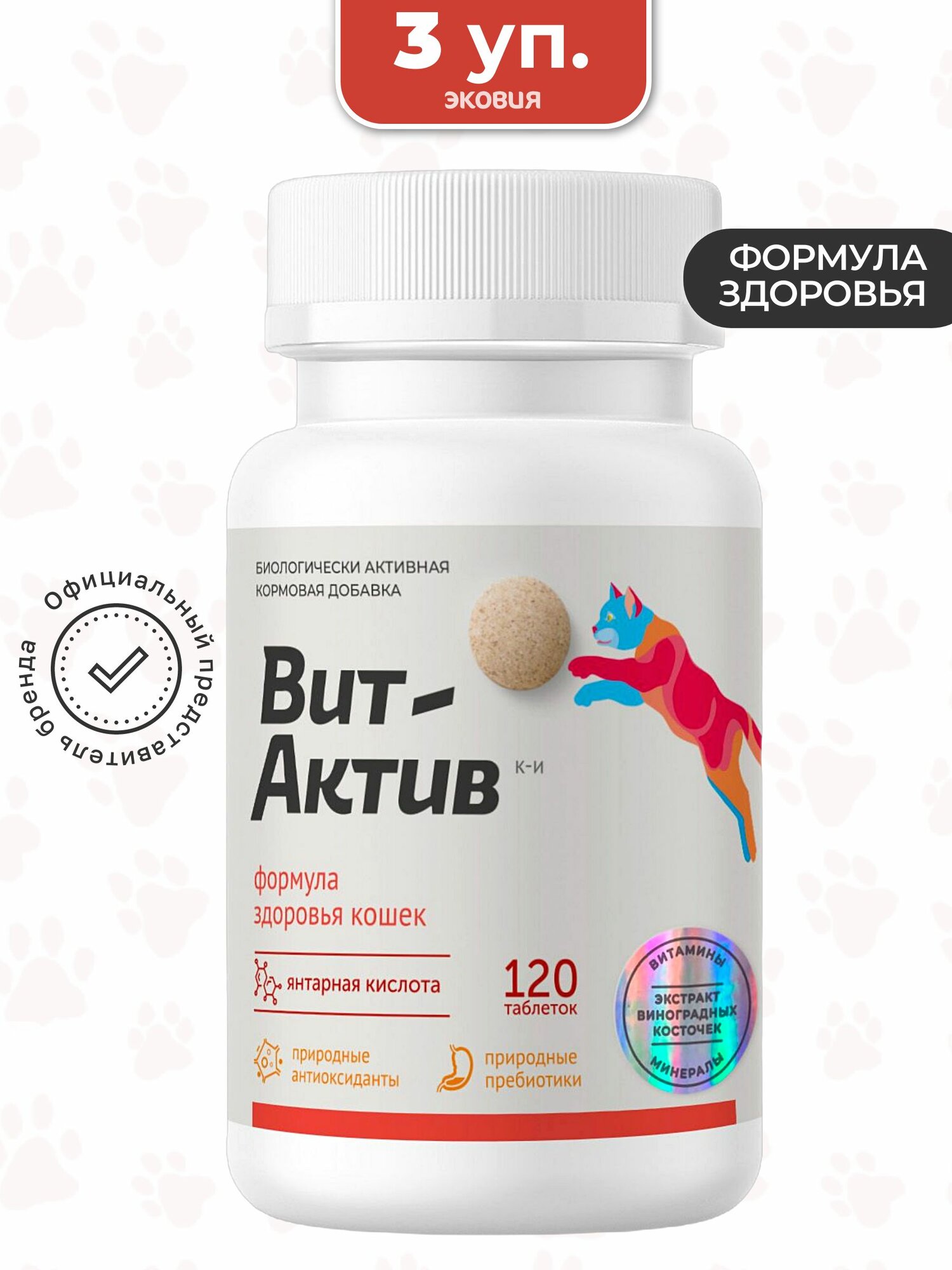 Витаминно-минеральный комплекс Вит-Актив Формула здоровья кошек 3 уп по 120 табл
