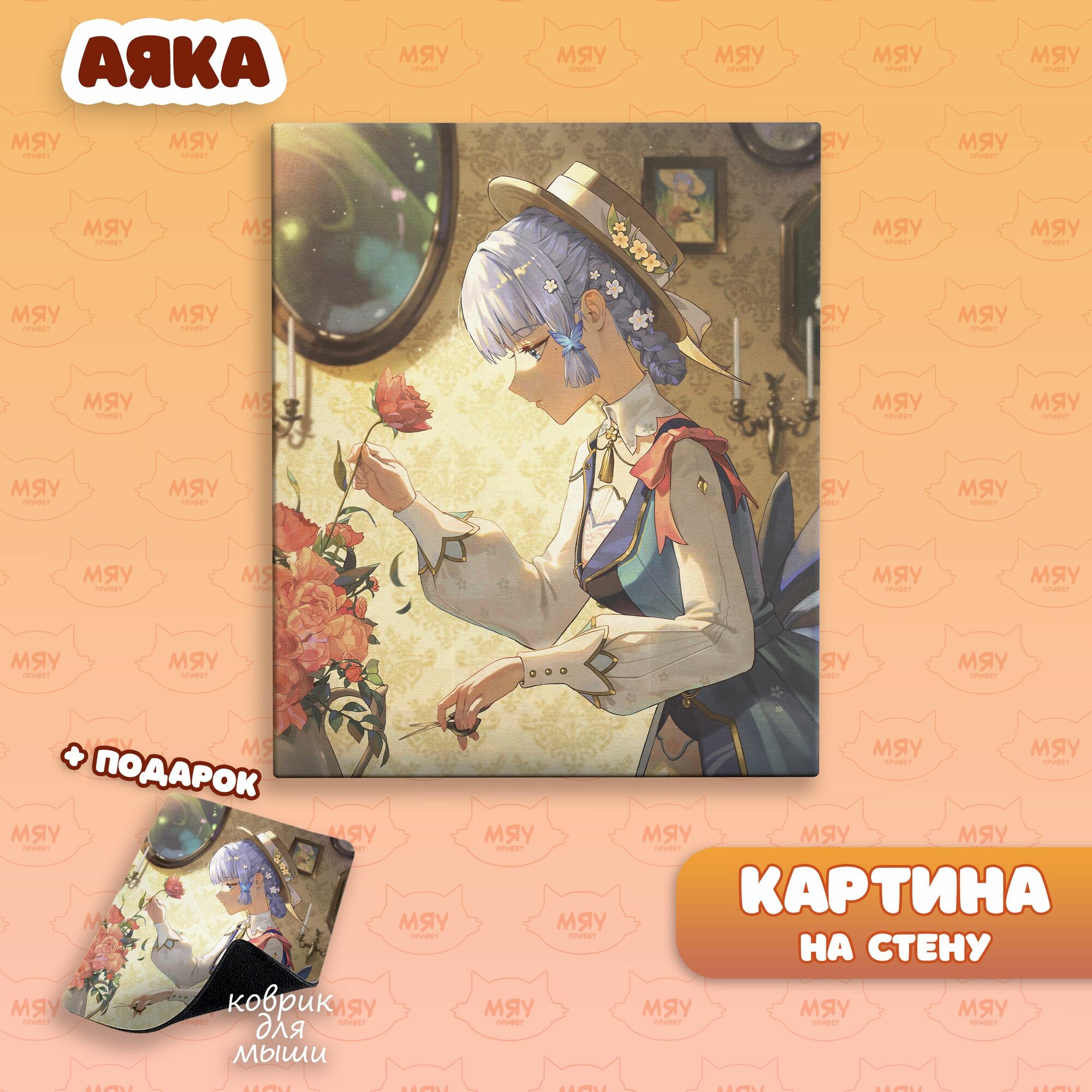 Картина на стену Геншин Аяка