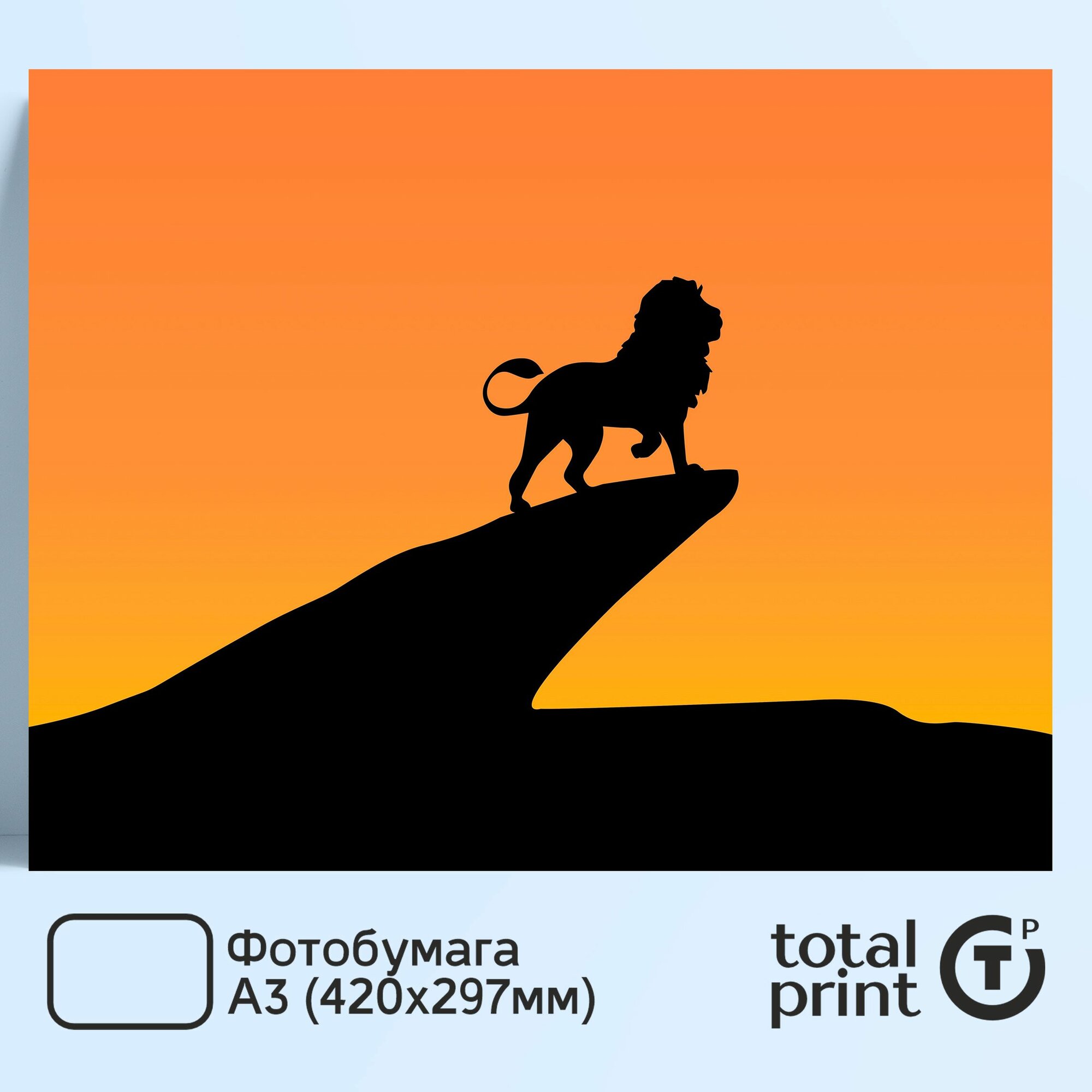 TotalPrint Постер для интерьера, Король Лев, А3(42х29,7см)