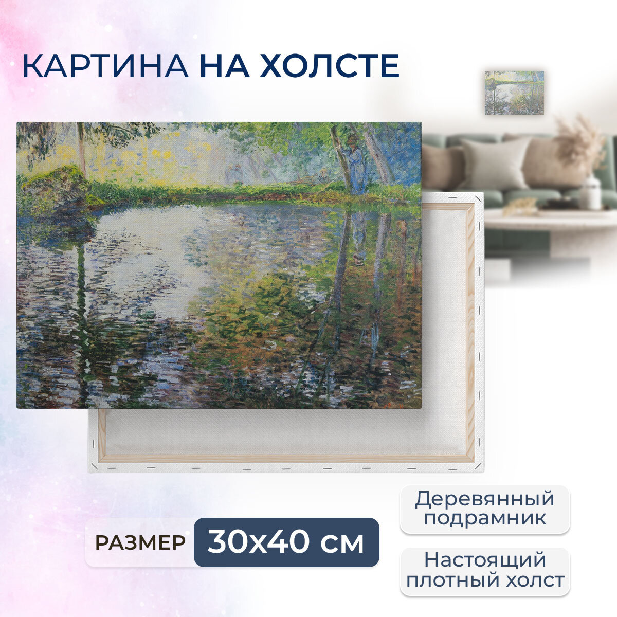 Картина на холсте с подрамником / Monet Claude / Клод Моне - Пруд в Монжероне