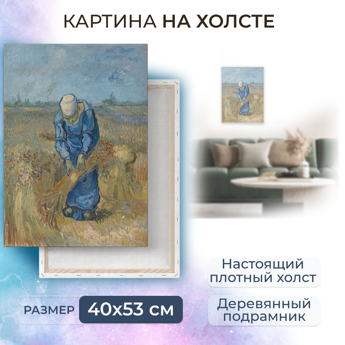 Картина на холсте с подрамником / Van Gogh - Peasant Woman Binding, 1889 / Ван Гог