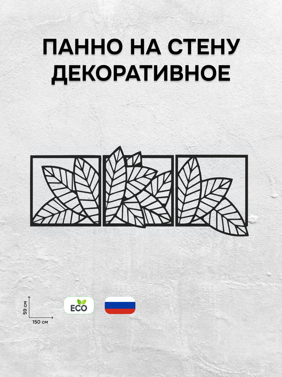 Панно декоративное из дерева на стену для интерьера дома, цвет черный