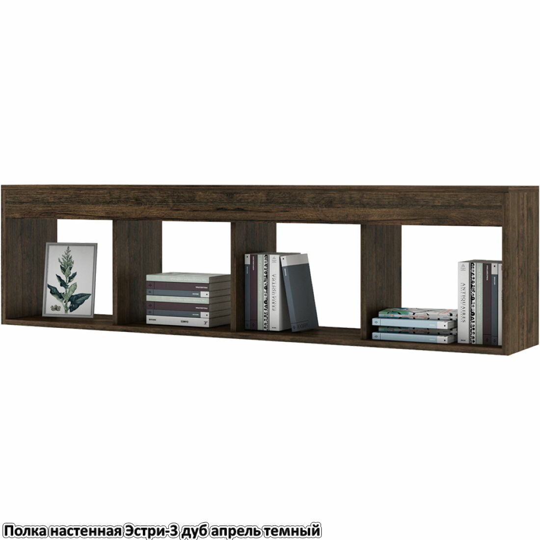 Полка настенная Эстри-3-Дуб-апрель-тёмный, ЛДСП, МФ Владимир VMF, 150х40х25 см.