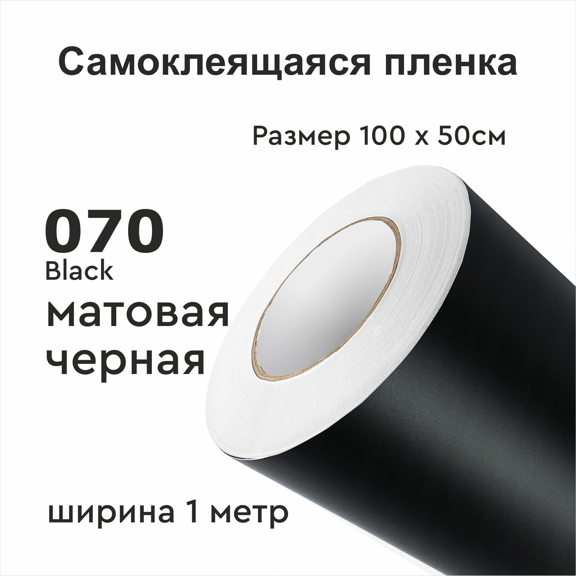 Черная матовая Oracal 641 самоклеящаяся пленка размером 1000х500 мм.