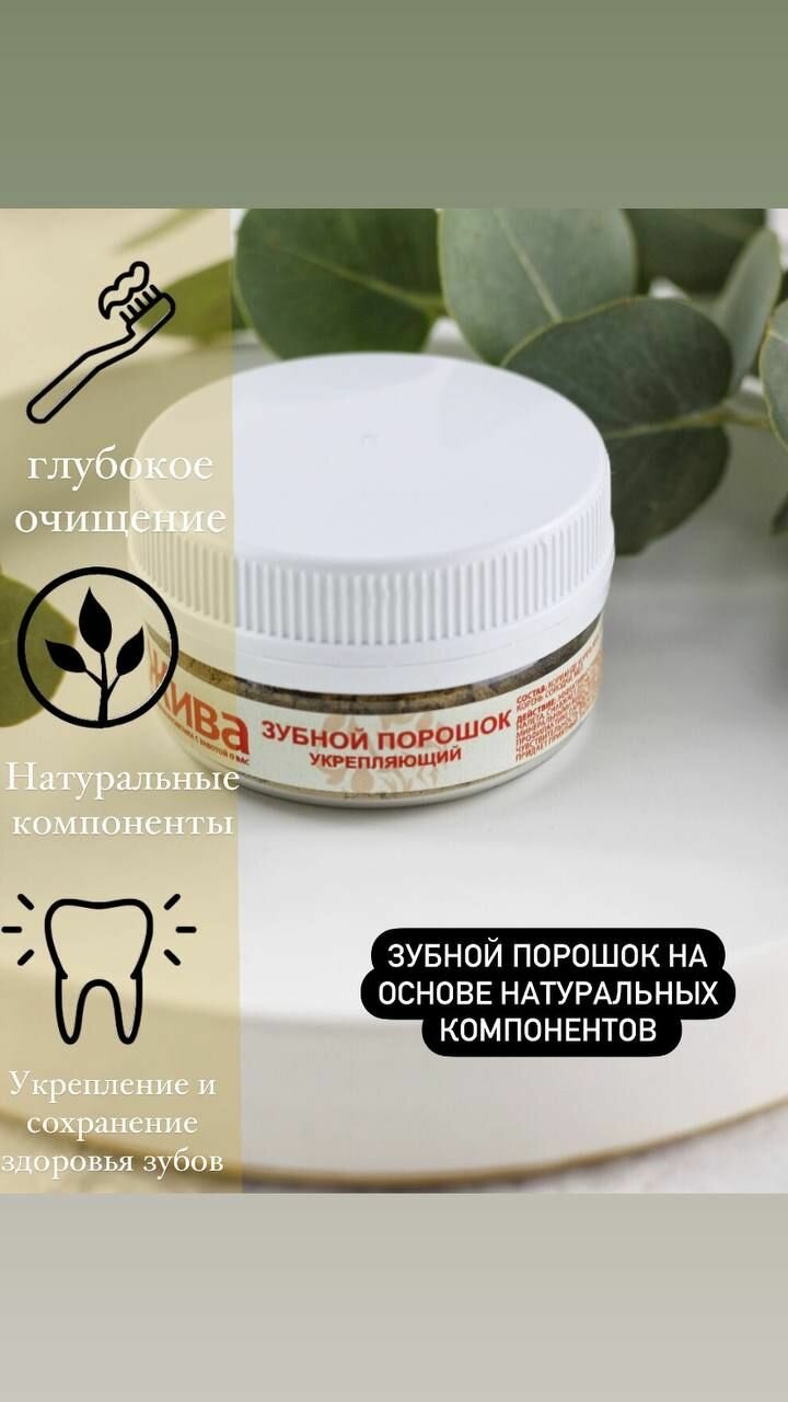 Аюрведический зубной порошок Укрепляющий 30 г / Аюрведа