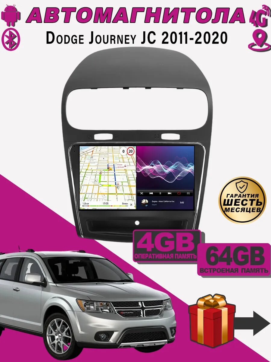 Магнитола для Dodge Journey JC 2011-2020 4/64 ГБ Bluetooth, FM/AM, GPS