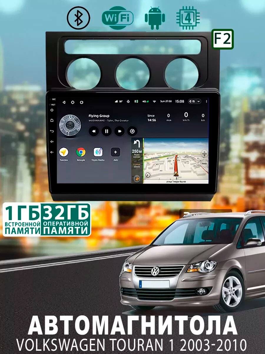 Магнитола для Volkswagen Touran 1 2003-2010 1/32 ГБ Bluetooth, FM/AM, GPS
