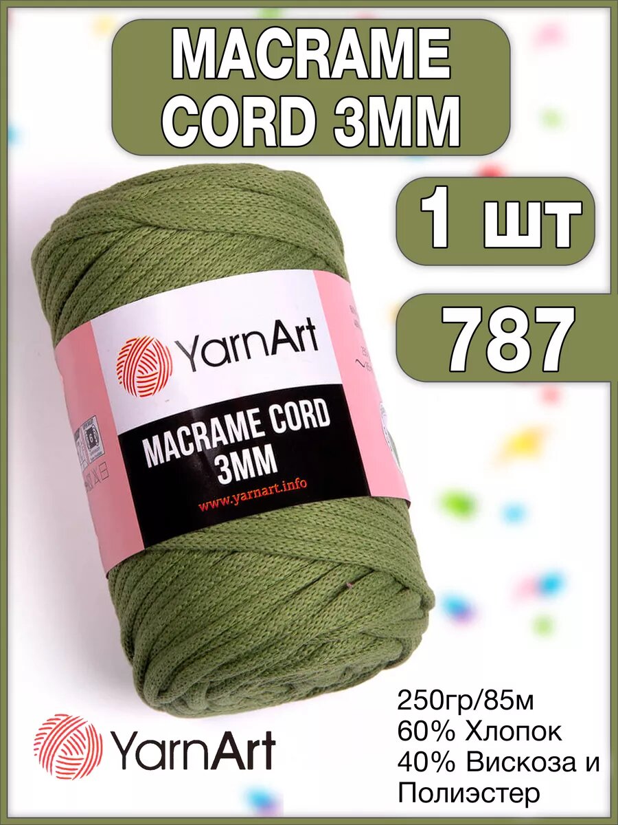 Пряжа шнур Macrame Cord 3MM 787, 250г/85м - 1 шт