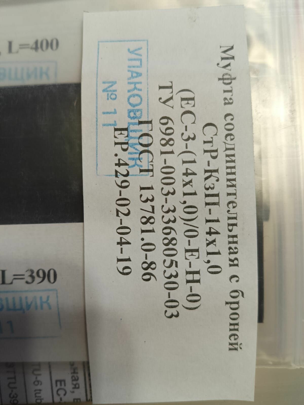 Муфта соединительная с броней СтР-КзП-14х1,0 (EC-3-(14х1,0)/0-E-H-0)