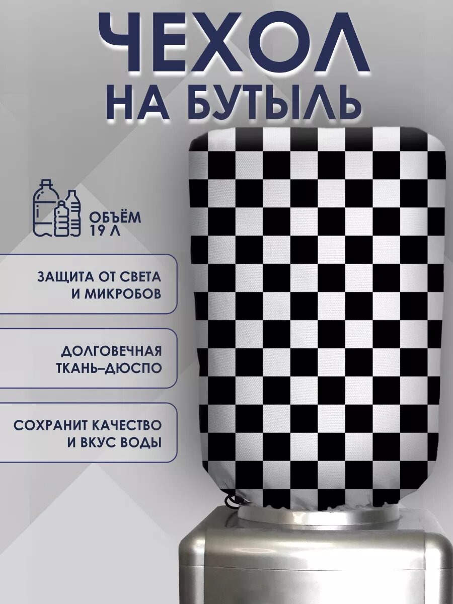 Чехол на бутыль с принтом 19 л для кулера с помпой с рисунком стильный