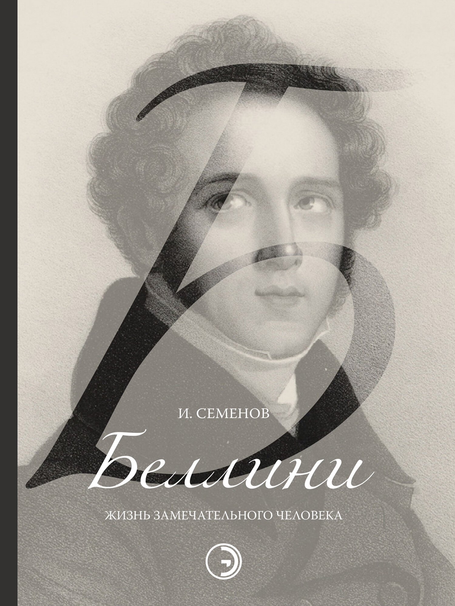 Книга "Беллини: Жизнь замечательного человека"