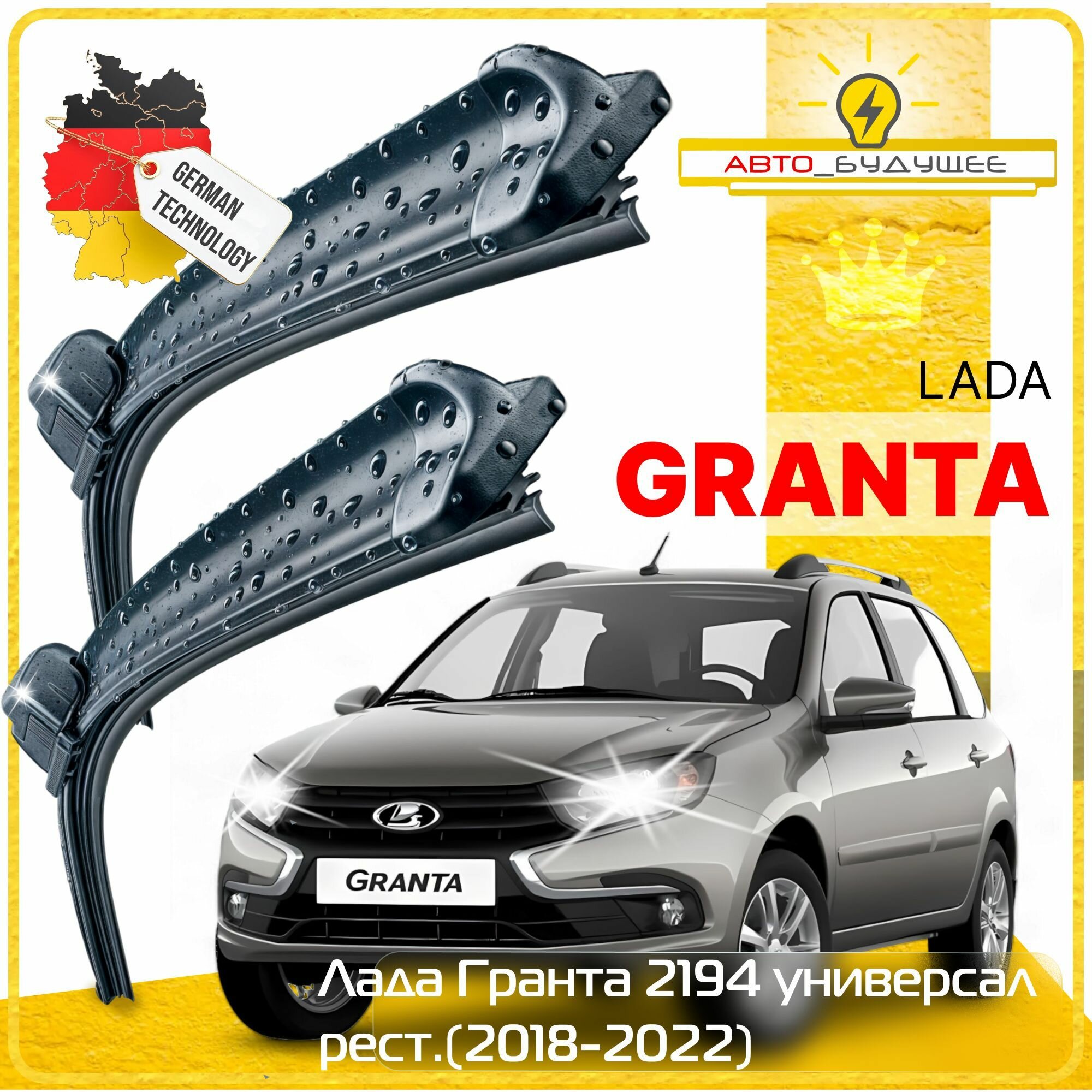 Дворники LADA Granta Лада Гранта 2194 универсал рест. 2018 2019 2020 2021 2022 Щетки стеклоочистителя бескаркасные автомобильные , 600мм-400мм, к-т 2шт.