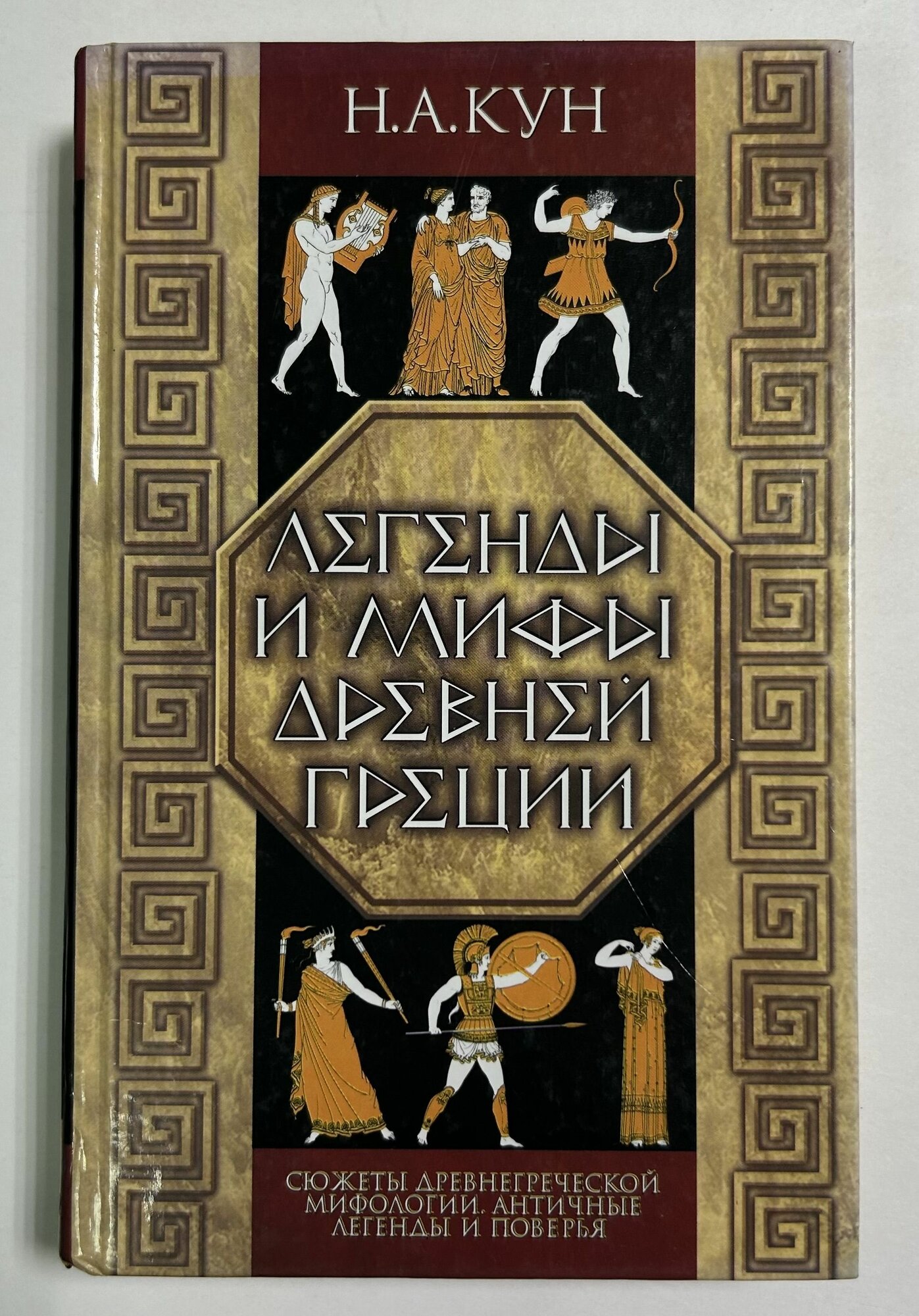 Легенды и мифы древней Греции