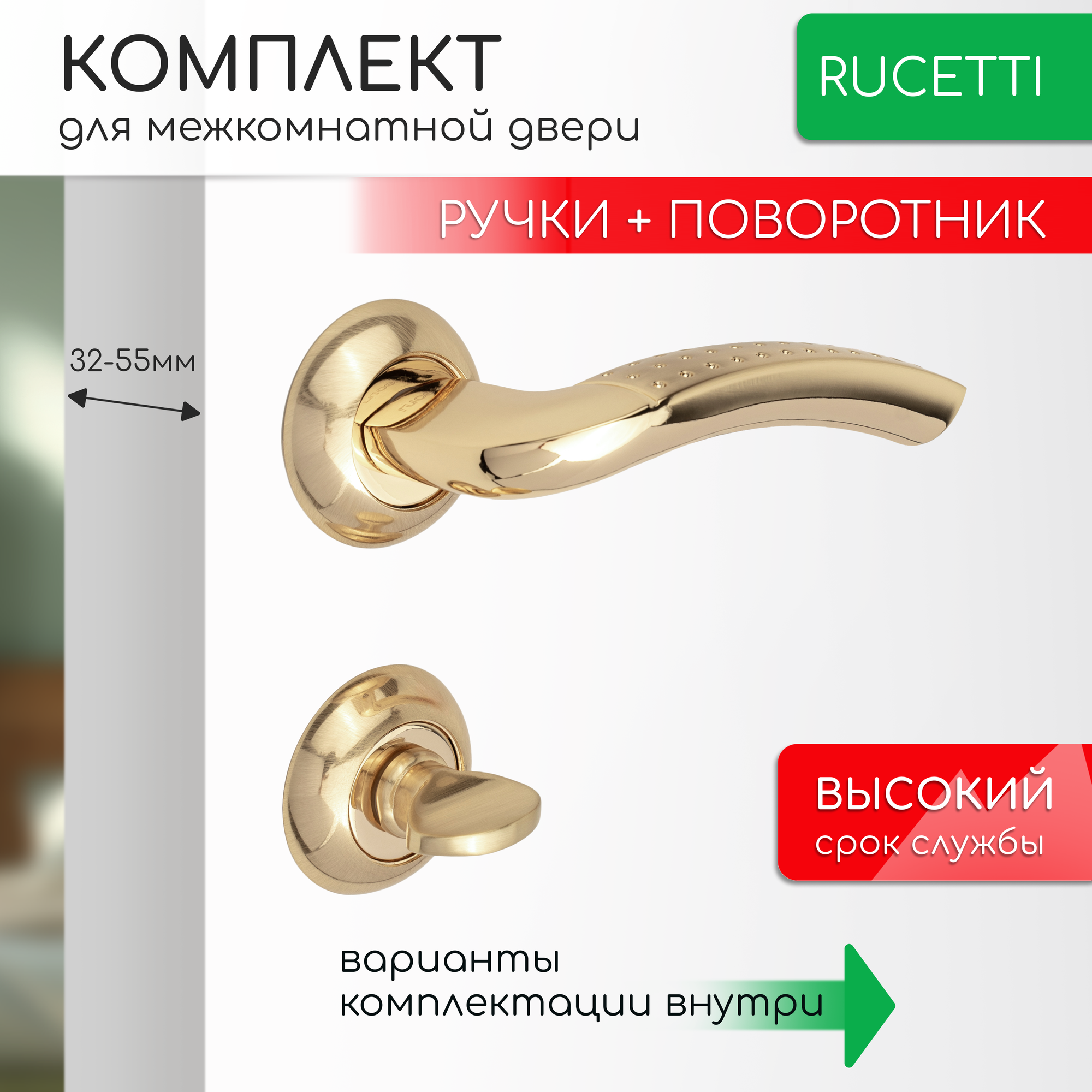 Комплект для межкомнатной двери Rucetti ручки RAP 7 SG/PG + фиксатор / матовое золото