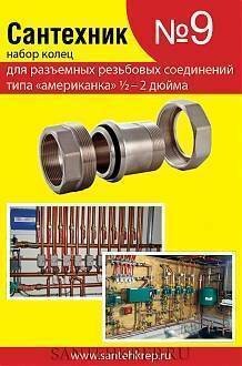 Набор Сантехник № 9 (кольца для латунных резбовых "американок" 1x2"-2") 1x25x250