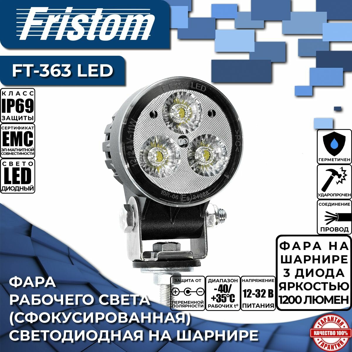 Фара рабочего света светодиодная Fristom FT-363 LED на кронштейне, с проводом 1.5м, сфокусированный луч (1 шт.)