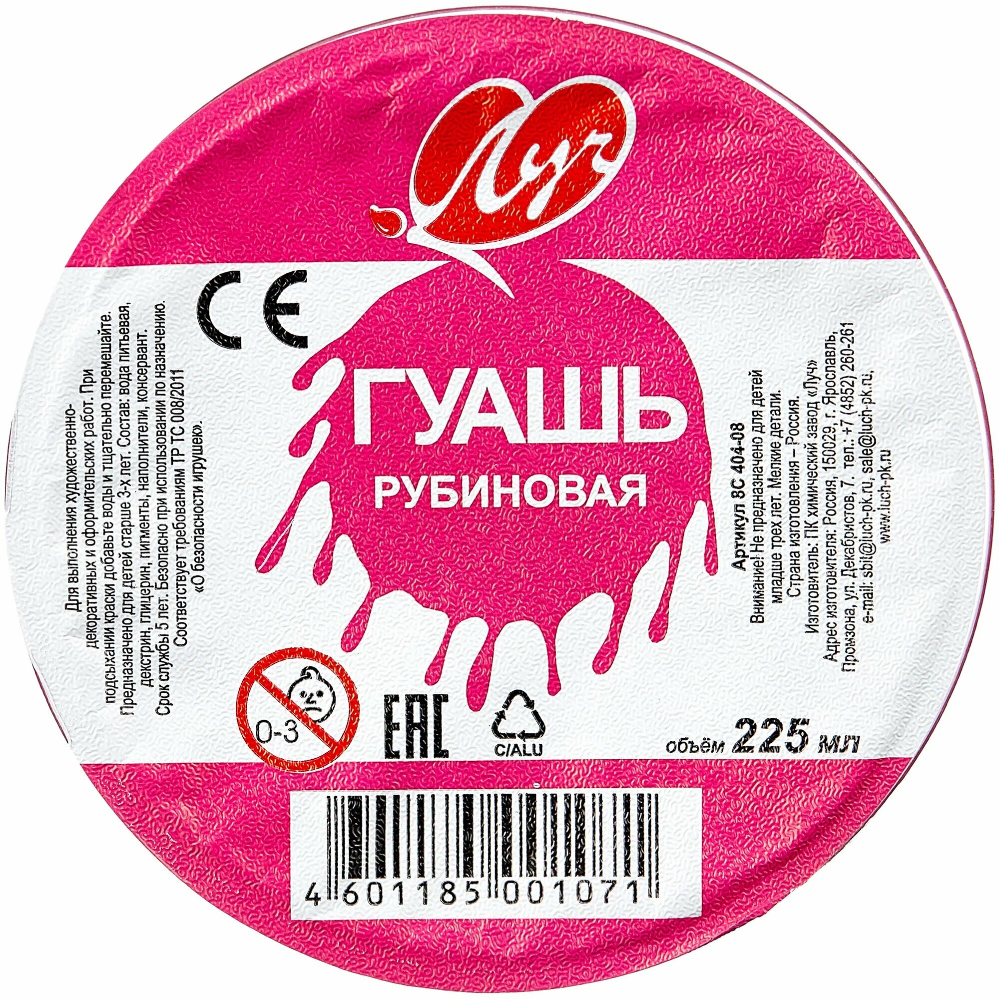 Гуашь Луч Классика, матовые, для художников, рубиновая, 225мл