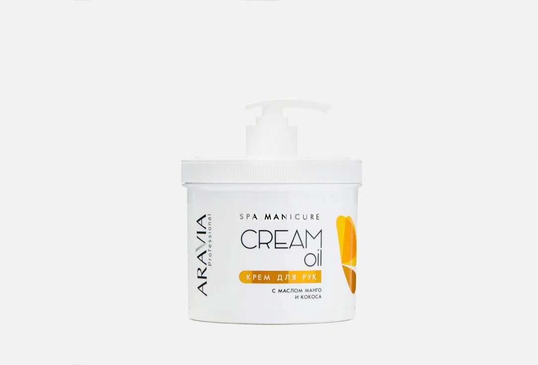 Крем для рук ARAVIA Cream Oil, с маслами кокоса, манго, 550мл
