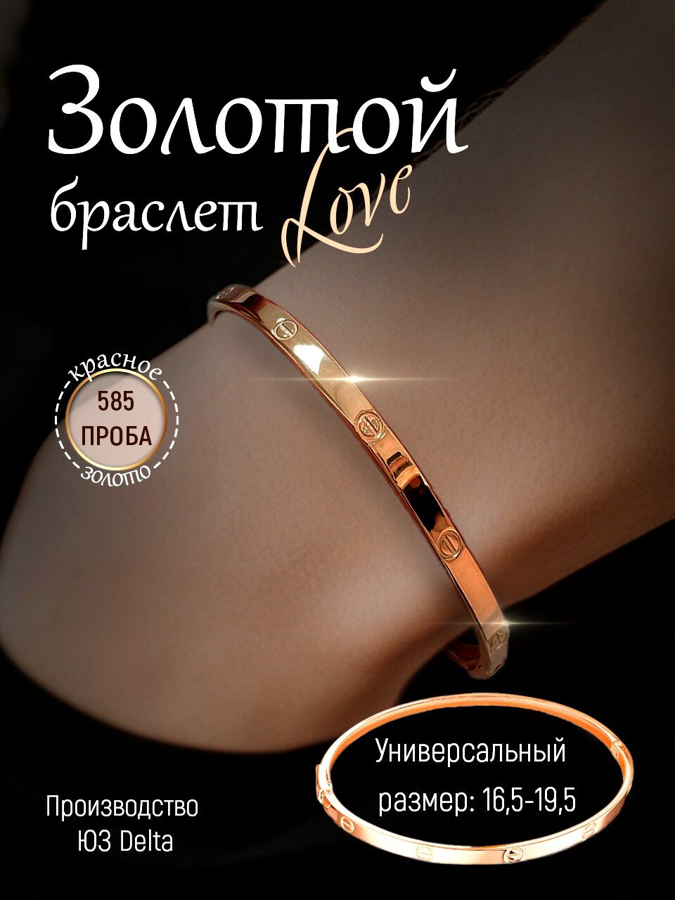 Жесткий браслет DELTA, красное золото, 585 проба