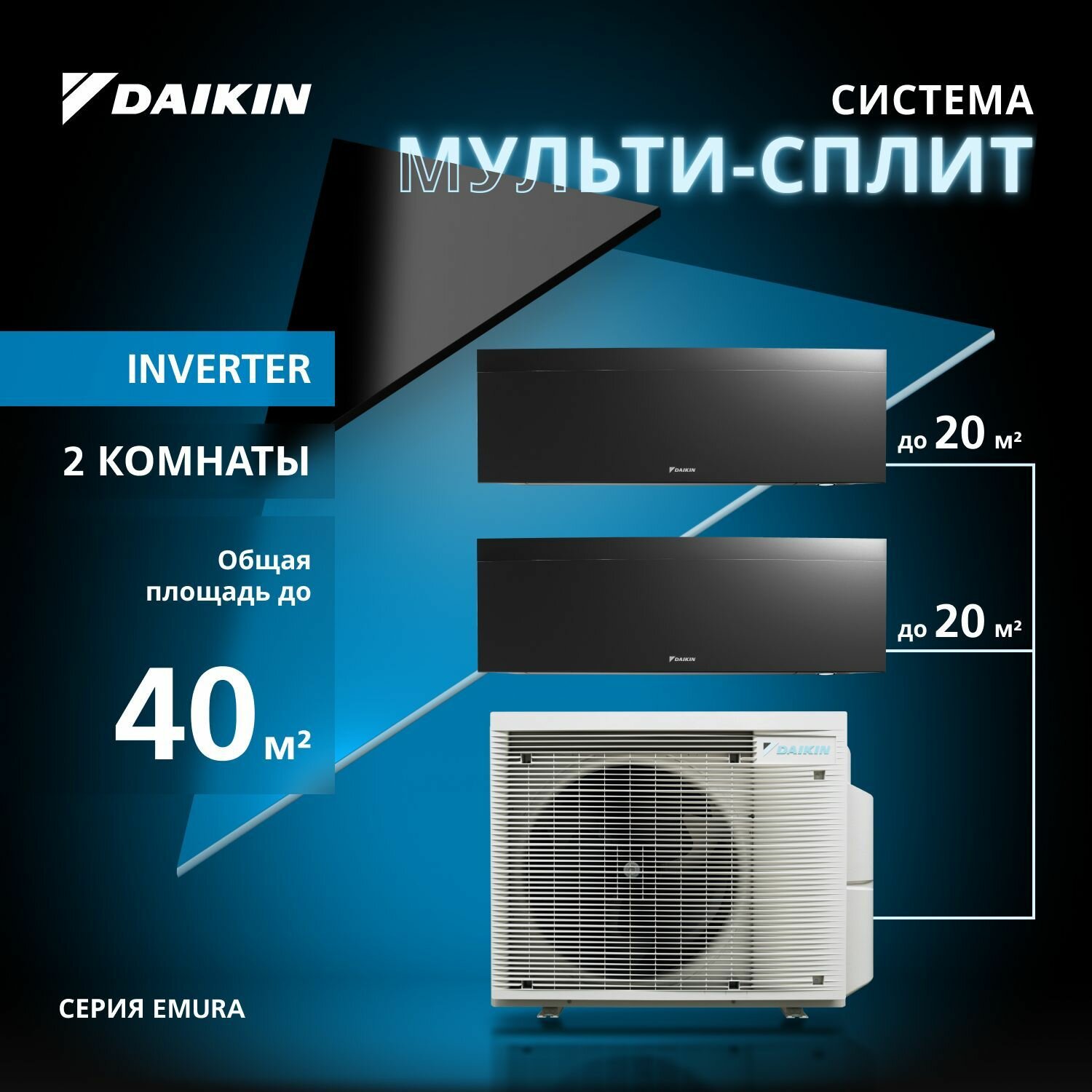 Мульти сплит-система для 2-х комнат DAIKIN 2MXM40A9/FTXJ20AB9*2
